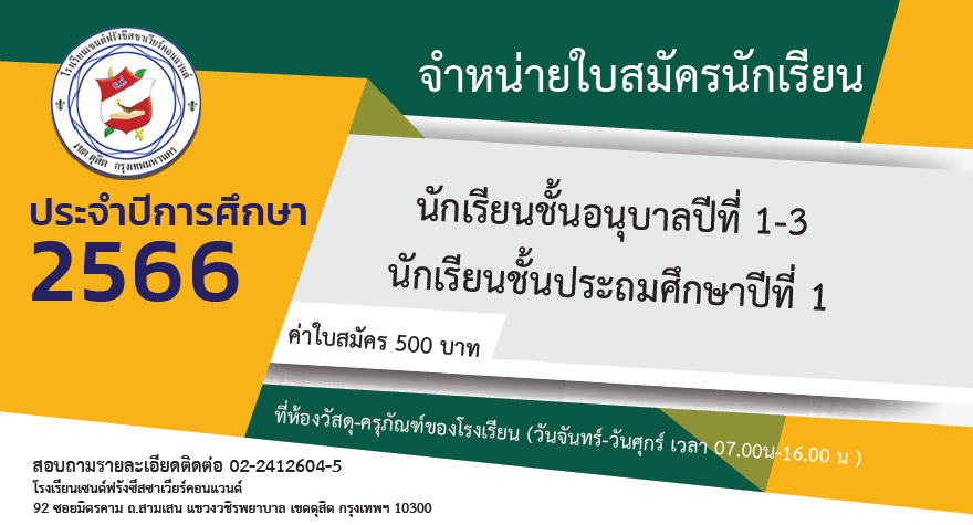 หน้าแรก - St. Francis Xavier Convent