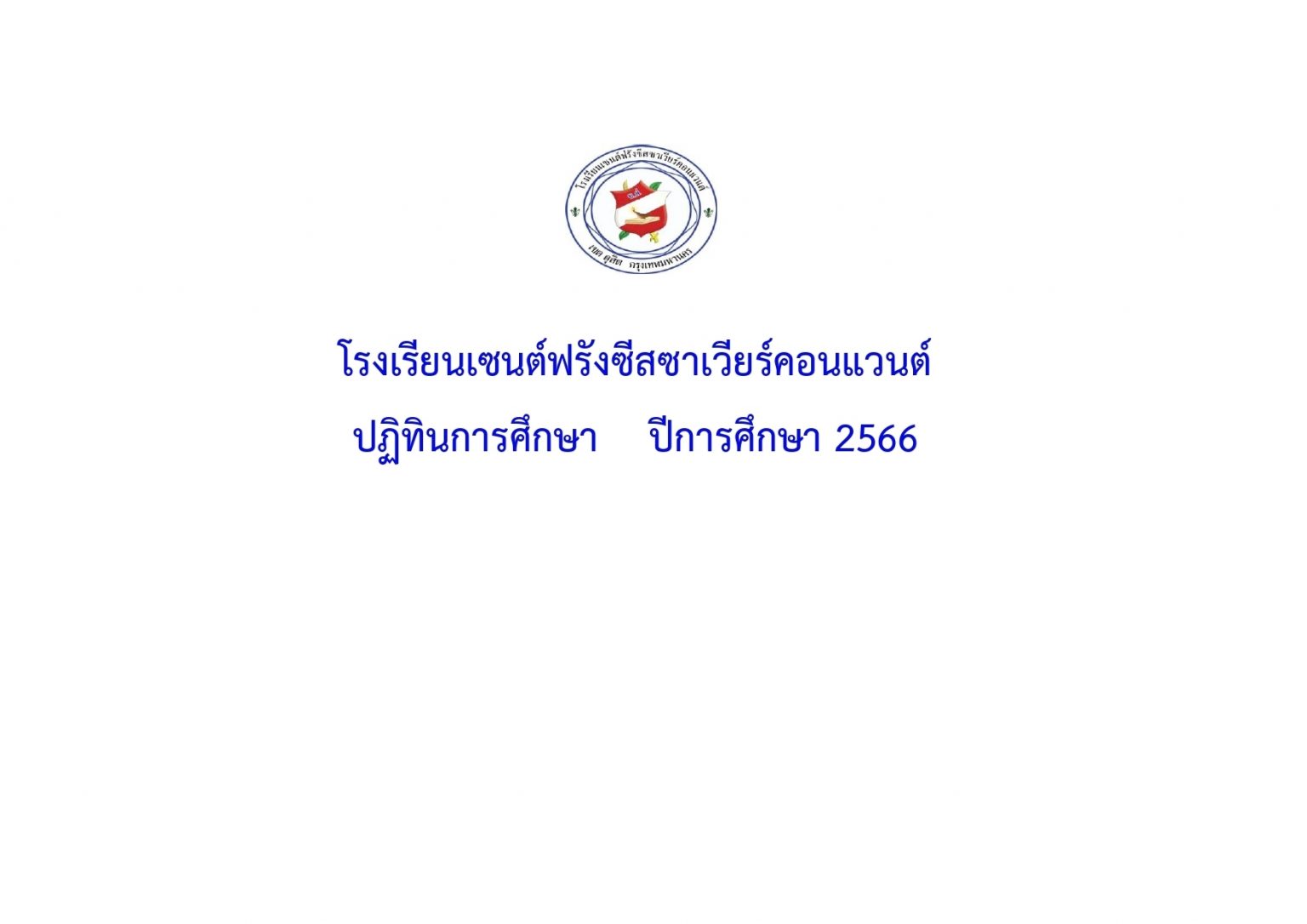 ปฏิทินการศึกษา - St. Francis Xavier Convent